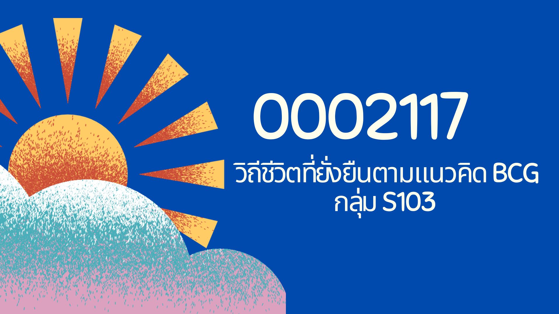 TSU MOOCs (ระบบใหม่) : ผลการค้นหา